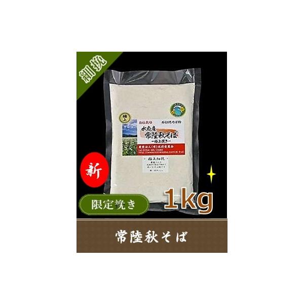 【令和7年産そば粉】　[二八そば割合]　※打ち粉は適量内2の場合　そば粉1ｋｇ：小麦粉250ｇそば打ち難易度：打ち易い※水・木製粉予約注文となり、合わせて2kgまで※ご注文内容により他の曜日に挽くことがあります。◆年産　令和6年秋産◆産地　...