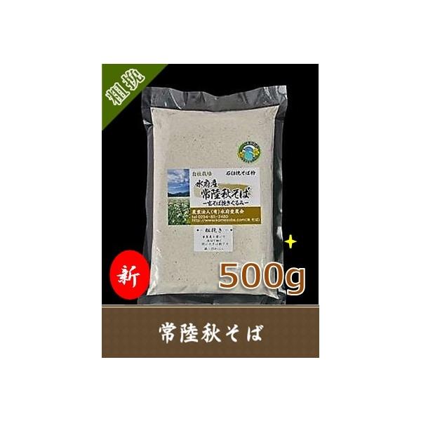 【令和7年産そば粉】　[二八そば割合]　※打ち粉は適量内2の場合　そば粉1ｋｇ：小麦粉250ｇ外2の場合　そば粉1ｋｇ：小麦粉200ｇそば打ち難易度：やや難しい◆年産　令和6年秋産◆産地　茨城県常陸太田(旧水府村)◆品種　常陸秋そば(自社栽...