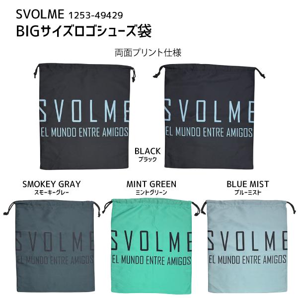 合宿や遠征に最適な大容量シューズ袋。シューズが２足入るサイズ感で、ユニフォームやウェア類もまとめて収納するのにも役立ちます。SVOLMEビックロゴがアクセントになった、シンプルかつインパクトあるデザイン。消臭機能がついた縫製糸を使用している...