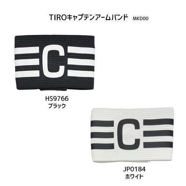 チームを統率するキャプテンのためのアームバンドピッチでボスの威信を見せつけろ。このキャプテンズアームバンドは、大きなCをスリーストライプスが挟むデザイン。簡単に着脱しやすい面ファスナーストラップタイプだから、何にも阻害されることなく自分の役...