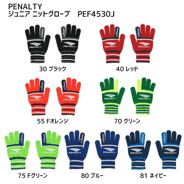 指先までぴったりフィットするのびのびニットグローブ手のひらはラバー加工されていて滑りにくいラバー部分(手のひらの下部分)に名前を書くことができます◆商品番号：PEF4530J◆カラー：30ブラック、40レッド、55Ｆオレンジ、70グリーン、...