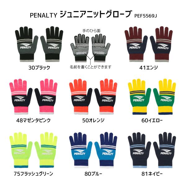 指先までぴったりフィットするのびのびニットグローブ手のひらはラバー加工されていて滑りにくいラバー部分(手のひらの下部分)に名前を書くことができます保温性があるので、スポーツシーンから日常使いまで幅広く活躍します◆商品番号：PEF5569J◆...