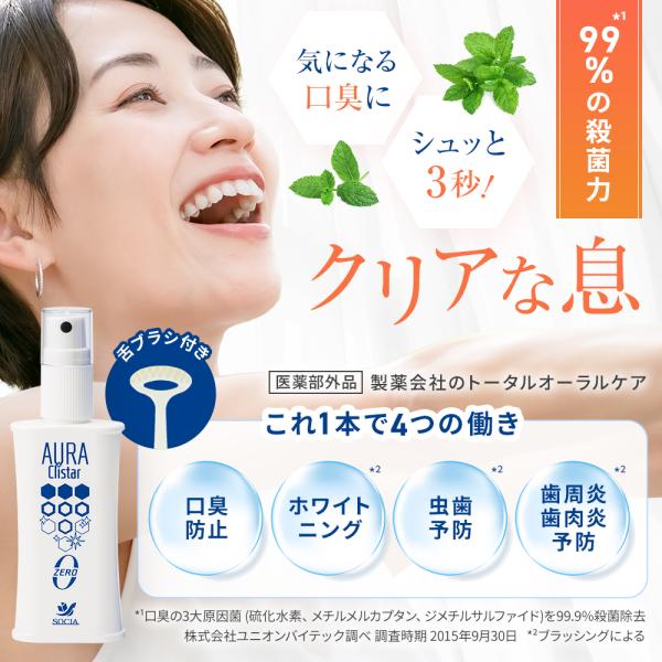 ＼★Yahooショップ特別価格★／＊商品詳細＊【商品名】薬用オーラクリスター・ゼロ (医薬部外品)【登録商標】 第5714909号　※類似品にご注意ください。【内容量】25ml【使用方法】口臭が気になる時やお口の中をすっきりさせたい時に、お...
