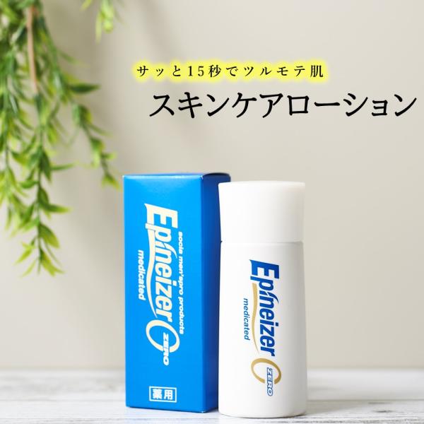 ＊商品詳細＊【商品名】薬用エピナイザーゼロ (医薬部外品)【内容量】 50ml【使用方法】適量を手に取り、頬・口元・あご等の気になる部分に少量ずつなじませながら、むらなく塗布してください。朝晩の洗顔後、髭剃りの前後のご使用がおすすめ。