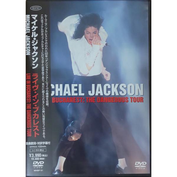 ＭＩＣＨＡＥＬ　ＪＡＣＫＳＯＮ　ＬＩＶＥ　ＩＮ　ＢＵＣＨＡＲＥＳＴ：ＴＨＥ　ＤＡＮＧＥＲＯＵＳ　ＴＯＵＲ、Ｓｏｎｙ　Ｍｕｓｉｃ　Ｄｉｒｅｃｔ（Ｊａｐａｎ）Ｉｎｃ.少量の汚れ、傷等あります。