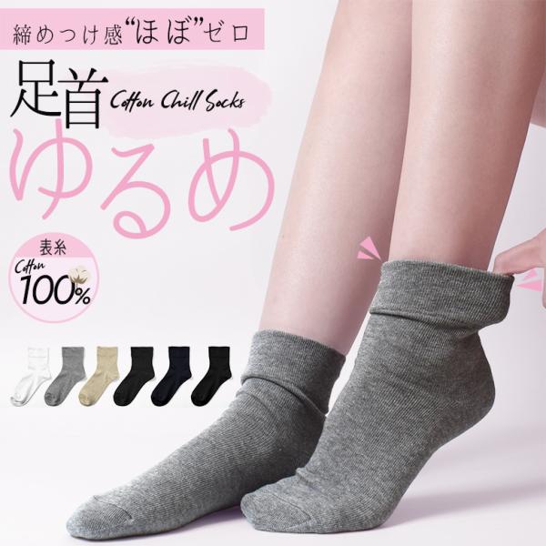 ■商品名：締めつけ感"ほぼ"ゼロ 足首ゆるめ 靴下■サイズ：22-25cm■カラー：ホワイト・グレー・ベージュ・チャコール・ネイビー・ブラック■素材：表糸 綿 / 裏糸 ポリエステル・ポリウレタン■足数：選べる3足■商品説明快適な履き心地締...