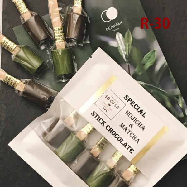 ほうじ茶／抹茶のスティックチョコ★京都出島園特選茶葉限定２種５本★R30★大人の為の最高級日本茶チョコ★カカオを磨り潰してつくった特製チョコと別注茶葉のマリアージュ【焙じ茶の香りが素晴らしい！】★無添加（乳化剤・香料・着色料）cacao42...