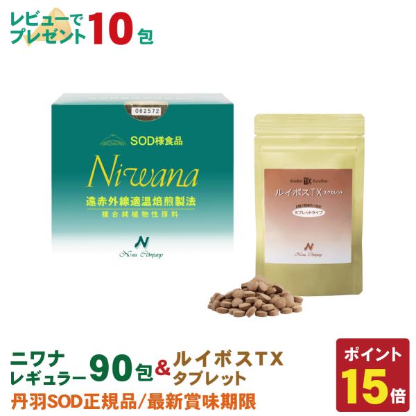 【丹羽SOD様食品専門店】当店は高知県土佐丹羽クリニック（旧称：土佐清水病院）院長 丹羽靭負(耕三)医学博士が開発した、SOD様食品の正規品だけを販売。メーカー直接取引のため、常に新しい賞味期限の商品をお届け致します。ご安心してお買い物をお...