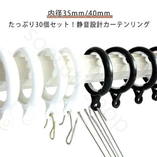 たっぷり30個セット！静音設計カーテンリング。  カーテンリングの内側にシリコンリングが付き、滑らかな滑りで、カーテンを開け閉め時、騒音が小さくなり、スムーズに開け閉めできます。  内径35mm/40mmの2サイズ展開、突っ張り棒や太めのポ...