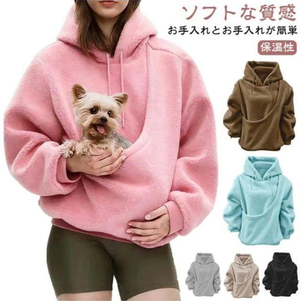 ペットと密着してあったかスリング一体型パーカー。前面の大きなポケットにペットをINするだけ。猫・小型犬・小動物と一緒に過ごせるボアパーカー。【ソフトな質感】ペットスリングは、繊細で滑らかな手触りの柔らかい生地で作られており、ペットの肌に優し...