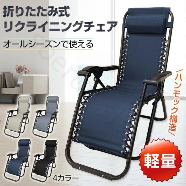 リラックスチェア 折りたたみ 耐荷重120kg 無段階調整 角度固定レバ一 脚パーツ付き 昼休み 昼寝 室内 お庭 アウトドア キャンプ ビーチソエルティストア