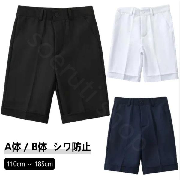 スクール ゆったり 半ズボン 丈長 小学生 男子 制服 ハーフパンツ ウエスト調節可能 紺 黒 ネイビー ブラック B体 子供 110 120 130 140 150 160 170 185 洗える