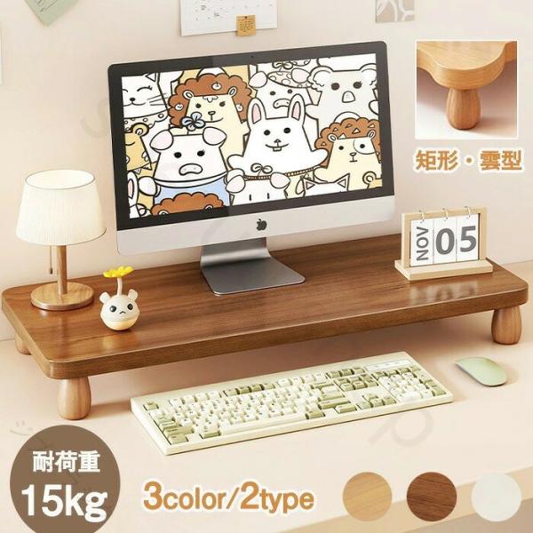 商品名：モニター台 卓上 pc台 木製 パソコン台机上 机上整理 目線アップ 猫背防止 組立簡単 デスクトップ パソコンスタンド PCスタンド おしゃれ 可愛い 耐荷重15kg 収納 文房具収納 卓上 収納 整理整頓商品紹介：スタイリッシュ...