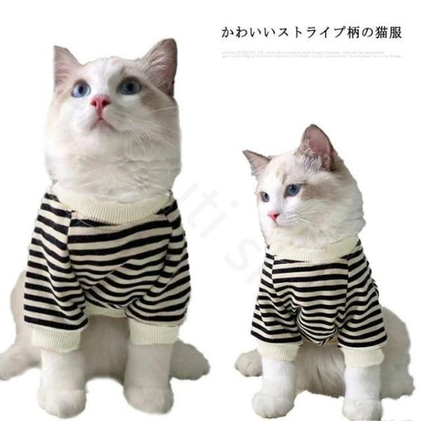 かわいいストライプ柄の猫服。猫ちゃんの体温を保つすることができ、寝間着としてぴったり！寒い季節にピッタリな厚手の素材で防寒対策もバッチリ。ネック手足口部分はリブ仕様で締め付け感なくストレスフリー。 サイズ S M L XL  サイズについて...