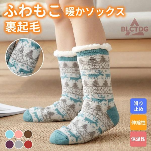 ふんわりとした毛布のような靴下 毛布のようなふわふわな肌触り、そして普通の靴下と比べると、 一目瞭然の生地のボリューム感。 肌に当たる内側は裏起毛 肌に当たる内側には肌触り抜群の裏起毛を使用。裏起毛の 暖かさで冷えやすい足や足先をやさしく包...