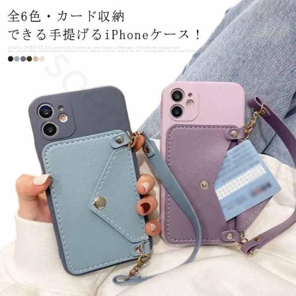 全6色・カード収納できる手提げるiPhoneケース！  PU素材を採用しており、放熱性が良く、傷や埃を防ぐことができます。  カメラまでフルカバー、カメラレンズを傷からしっかりと全面保護。  盗難を防ぐことができ、紛失や落下などの心配も無く...