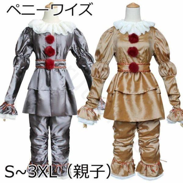 ペニーワイズ それはピエロ キラーピエ コスプレ 変装 仮装 コスチューム一式  続々登場 金色 銀色  S(子供) M(子供) L(子供) XL(子供) S(大人) M(大人) L(大人) XL(大人) 2XL(大人) 3XL(大人)