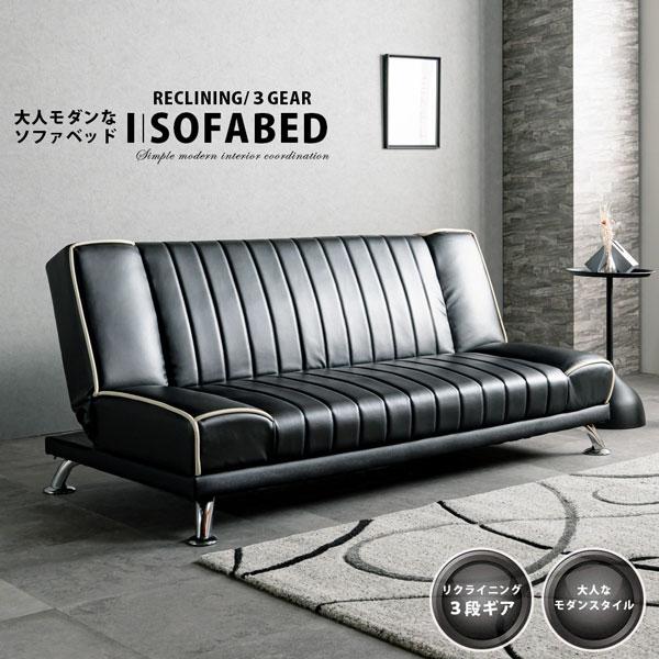 ソファーベッド 3Pソファ 幅176 おしゃれ リクライニング モダン 3人掛け シングルサイズ 合皮 一人暮らし 3段階リクライニング リクライニングソファーブラック 黒 パイピング ソファ 脚付き ローソファ