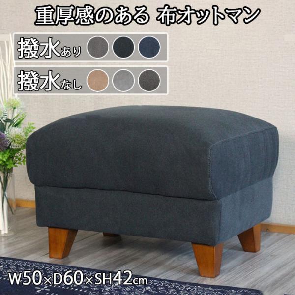 品　名 ウイングF オットマン スツール品　番 LM-145bf-otカラー 撥水加工生地：チャコールグレー、アッシュグレー、ネイビー通常生地：ダークグレー、ライトグレー、ライトブラウンサイズ OT W50cm×D60cm×SH42cmハン...