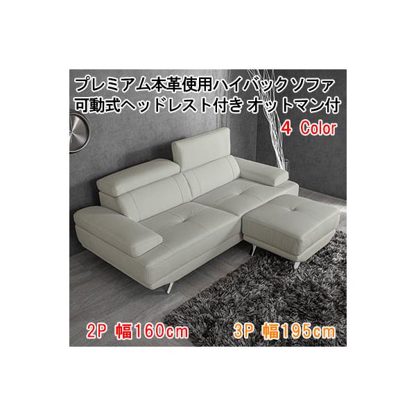 品　名 マックス　6段階ヘッドレスト付き本革ソファ品　番 LM-199w-otsetカラー オフホワイト、ブラック、グレージュ、キャメルサイズ 2Pソファ：W160cm×D96cm×H89cm×SH41cm3Pソファ：W195cm×D96c...