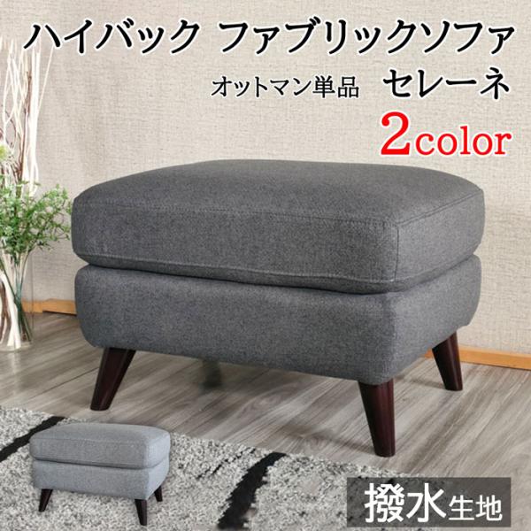 品　名 セレーネ (スツール)品　番 LM-290f-OTカラー チャコールグレー、グレーサイズ OT W51cm×D60cm×SH40cmハンドメイドのため、サイズの誤差がありますので、ご了承ください。素　材 ファブリック、撥水加工生地布...