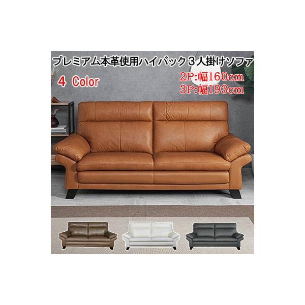 品　名 本革背脱着式ハイバック2人・3人掛けソファ品　番 LM-865カラー：キャメル、ダークブラウン、グレージュ、チャコールグレーサイズ 2p:W160cm×D93cm×H92cm×SH40cm3p:W193cm×D93cm×H92cm×...