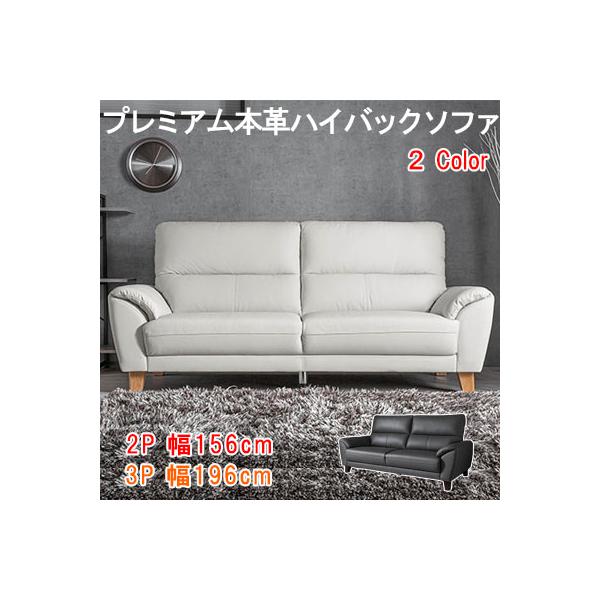 品　名 本革背脱着式ハイバックソファ品　番 LM-910nカラー：アイボリー、チャコールグレー、キャメルソファサイズ 2P:W156cm×D95cm×H92cm×SH42cm3P:W196cm×D95cm×H92cm×SH42cm肘高 55...