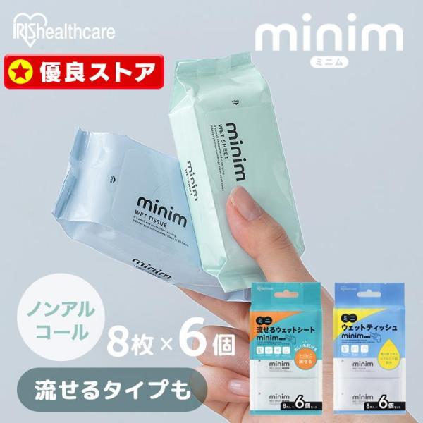 （検索用：ウエットティッシュ ノンアルコール トイレに流せる シート おしりふき ミニサイズ minim ミニム ミニ 持ち運び 携帯 ポケット 大人 子供 ポーチ アルコールフリー ヒアルロン酸配合 4967576702201）●翌日優良...
