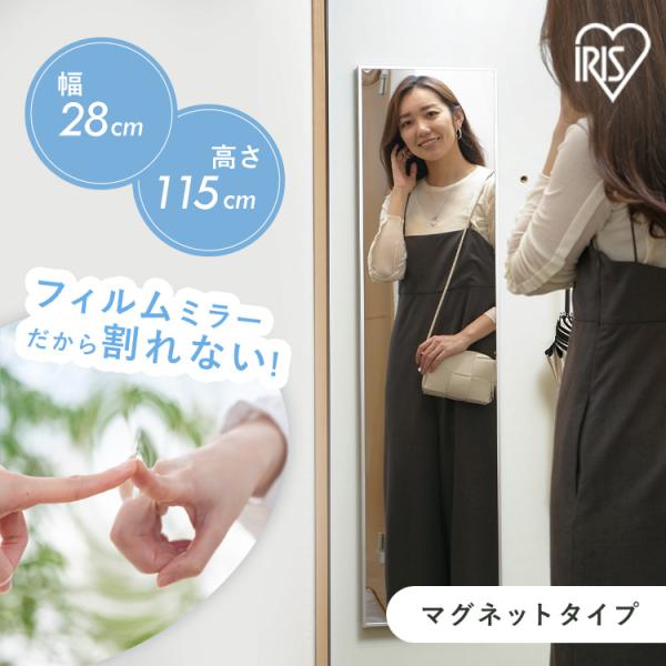 （検索用：鏡 全身 割れない 28×115 姿見 貼る マグネット 割れない鏡 おしゃれ ミラー ウォールミラー 全身鏡 壁に貼る鏡 大型 軽量 スリム 薄型 ダンス 賃貸 リビング 玄関 インテリア 軽くて割れないフィルムミラー 4967...