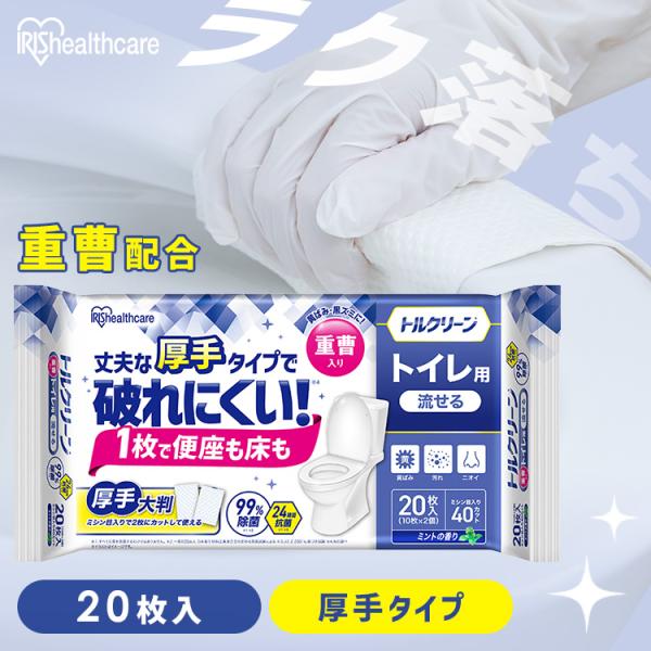 （検索用：トイレクリーナー 流せる トイレ掃除シート 厚手 大判 20枚入 除菌 抗菌 丈夫 強化パルプ紙 重曹 黄ばみ 汚れ 凹凸エンボス トイレクリーナーシート 使い捨て 掃除シート トルクリーン 4967576797573）●翌日優良...