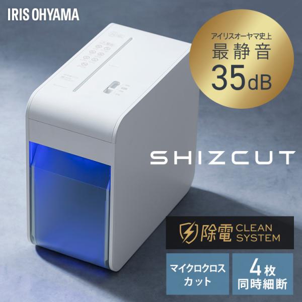 （検索用：シュレッダー 家庭用 電動 マイクロクロスカット 静音 電動シュレッダー マイクロカット 家庭用シュレッダー シュレッター 除電 静電気 ゴミ捨て簡単 高セキュリティ シズカット SHIZCUT 超静音パーソナルシュレッダー 49...