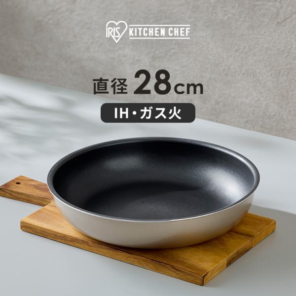 （検索用：フライパン 28cm IH対応 ガス火 アイリスオーヤマ 高耐久4層構造 こびりつきにくい お手入れ簡単 するっと落ちる オーブン対応 PFOA PFOS不使用 取っ手が取れる ダイヤモンドコートパン 単品 ハンドル別売 シンプル...
