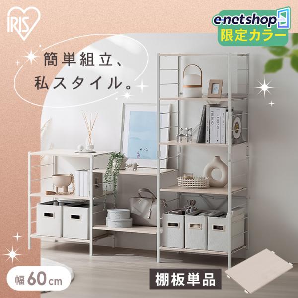 （検索用：スチールラック 棚板 追加 幅60cm 奥行40cm KRSR-3EN KRSR-5EN対応 追加棚 追加棚板 パーツ 部品 棚板のみ 単品 別売り棚 別売り棚板 棚板パーツ ラック 収納棚 収納ラック オープンラック 連結スチー...
