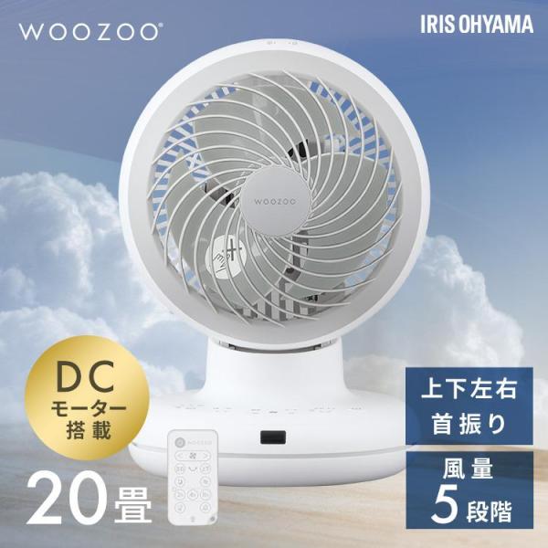 （検索用：サーキュレーター dcモーター 20畳 コンパクト ランダム送風 おやすみモード 省エネ 静音 軽量 タイマー付き お手入れ簡単 全分解 WOOZOO 4967576740906）