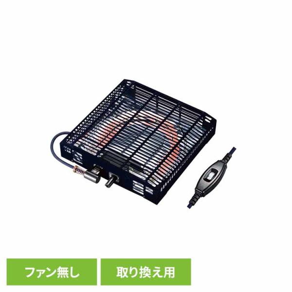 （検索用：こたつ 補修 ヒーター 石英管 取替 U字形 家族 4948309102215）●翌日優良配送対象商品につきまして●下記の場合は対象外となります。・13時以降(休業日は12時以降)のご注文の場合・お届け先が対象地域外の場合(離島も...