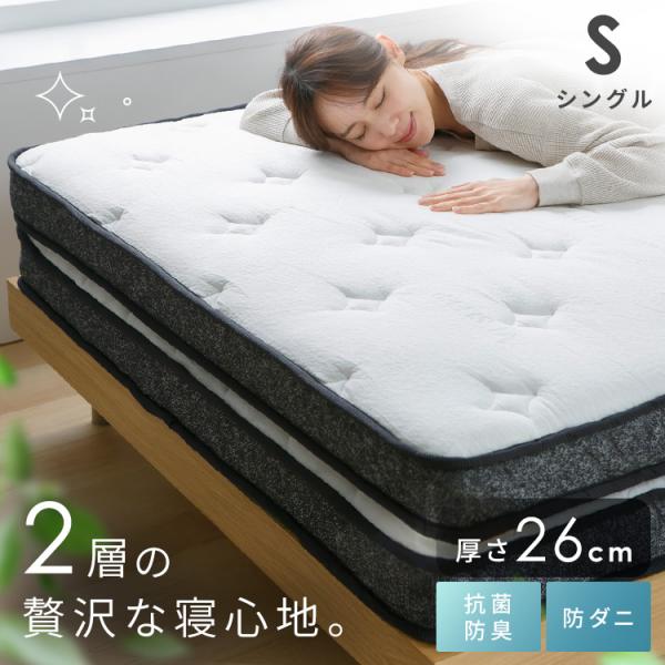 （検索用：マットレス ポケットコイル 2層式 シングル 体圧分散 圧縮梱包 ）●翌日優良配送対象商品につきまして●下記の場合は対象外となります。・13時以降(休業日は12時以降)のご注文の場合・お届け先が対象地域外の場合(離島も含む)・決済...