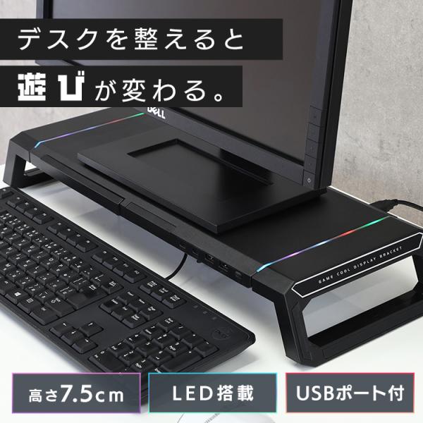 （検索用：モニタースタンド デスク モニター台 PC台 PC作業 LED デスク整理 収納 幅調整 ゲーミング 4953980849991）●翌日優良配送対象商品につきまして●下記の場合は対象外となります。・13時以降(休業日は12時以降)...