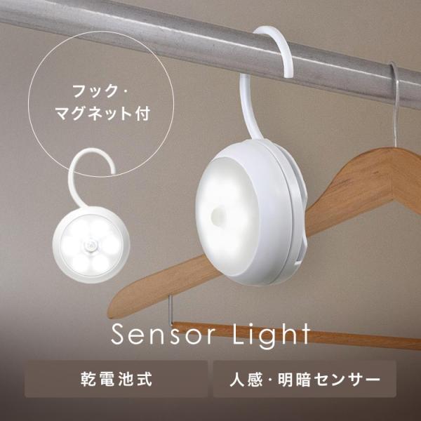 （検索用：ナイトライト センサーライト 人感センサー 明暗センサー LED 乾電池式 フック付き マグネット付き 4966307421237）●翌日優良配送対象商品につきまして●下記の場合は対象外となります。・13時以降(休業日は12時以降...