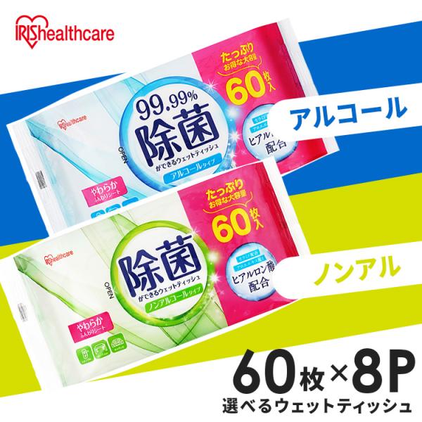 （検索用：ウェットティッシュ 除菌シート 除菌ウェットティッシュ 除菌ができるウェットティッシュ 480枚 アイリスオーヤマ 4967576703710 4967576703734 4967576774796）●翌日優良配送対象商品につきま...