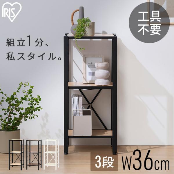 （検索用：スチールラック 3段 幅約36cm 奥行約34.5cm 高さ約80cm 組立簡単 工具不要 連結 可動棚 おしゃれ シンプル キッチン リビング オフィス ランドリー 本棚 オープンラック ディスプレイラック スチール棚 シェルフ...
