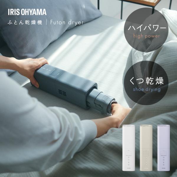 （検索用：布団乾燥機 アイリスオーヤマ ダニ対策 コンパクト 小型 スティック スリム 軽量 ハイパワー 保温 あたため 立体ノズル 布団乾燥 靴乾燥 汗 湿気 オールシーズン くつ乾燥機 ふとん乾燥機 4967576799140 4967...