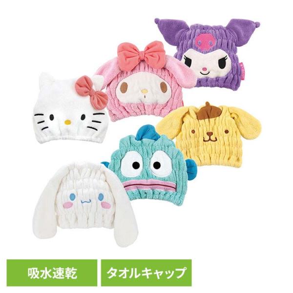 （検索用：バスキャップ こども用 サンリオ マイクロファイバー タオル 吸水速乾 タオルキャップ キャップ キャラクター かわいい プレゼント バスグッズ お風呂 sanrio スケーター 4973307594502 49733075911...