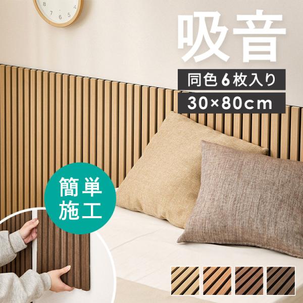 （検索用：吸音パネル 壁面吸音材 DIY壁材 防音パネル 壁用吸音材 インテリアパネル 木目調パネル 賃貸OK壁材 簡単施工パネル おしゃれ壁材 4955872964034 4955872964027 4955872964010 49558...