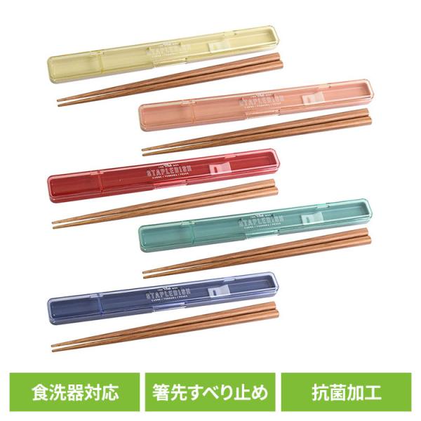 （検索用：箸 カトラリー 20cm 長め ケース スリム マイ箸 マイカトラリー 抗菌 安心 食洗機 4958106976735 4958106976728 4958106976711 4958106976704 4958106976698...