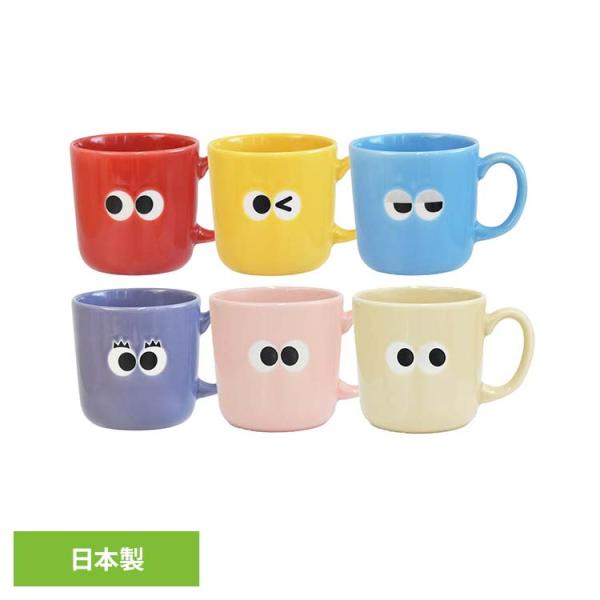 （検索用：マグカップ 新生活 ギフト カラフル 日本製 推しカラー プレゼント 表情 お目目 かわいい 4536818442320 4536818442313 4536818442146 4536818442139 453681844212...
