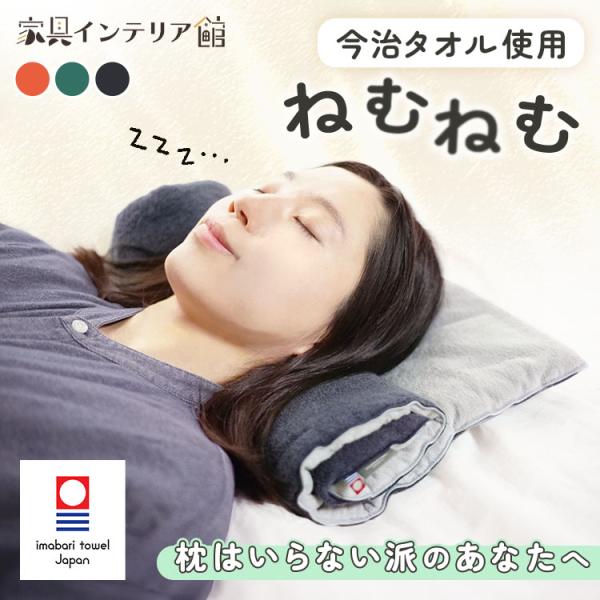 （検索用：まくら おやすみ トラベル 旅行 ベビー 今治 日本製 タオル 枕 タオルピロー 4562454297659 4562454297642 4562454297635）●翌日優良配送対象商品につきまして●下記の場合は対象外となります...