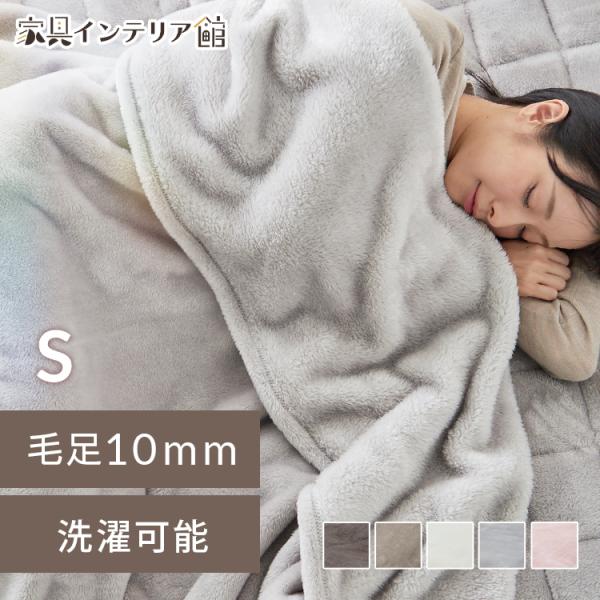 （検索用：毛布 フランネル ふとん 布団 冬 温かい 長毛 ）●翌日優良配送対象商品につきまして●下記の場合は対象外となります。・13時以降(休業日は12時以降)のご注文の場合・お届け先が対象地域外の場合(離島も含む)・決済完了確認にお時間...