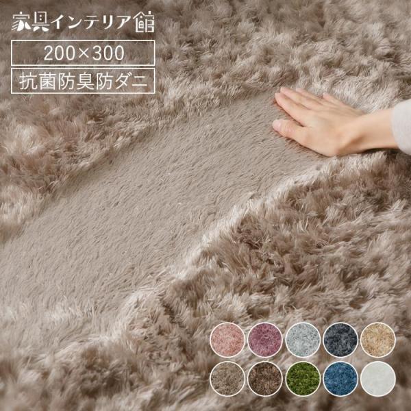 （検索用：ラグ シャギーラグ シャギー ラグマット カーペット ラグカーペット 4畳 200 300 絨毯 じゅうたん ラグ シャギーラグ シャギー ラグマット カーペット ラグカーペット ）●翌日優良配送対象商品につきまして●下記の場合は...