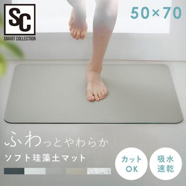 （検索用：珪藻土 バスマット 珪藻土マット 珪藻土バスマット マット 足拭きマット お風呂 キッチンマット 水切りマット ソフトマット 珪藻土 バスマット 珪藻土マット ）●翌日優良配送対象商品につきまして●下記の場合は対象外となります。・...