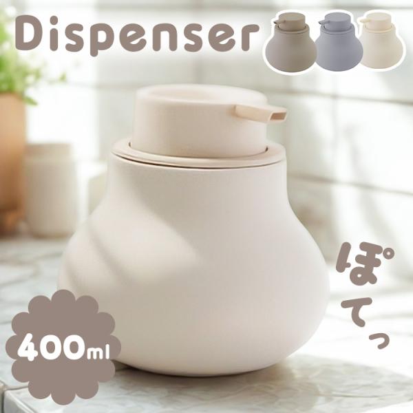 （検索用：石鹸 ハンドドープ ディスペンサー ナチュラル 泡タイプ ソープディスペンサー マット おしゃれ かわいい ポンプ式 4548269048075 4548269048068 4548269048051）●翌日優良配送対象商品につき...